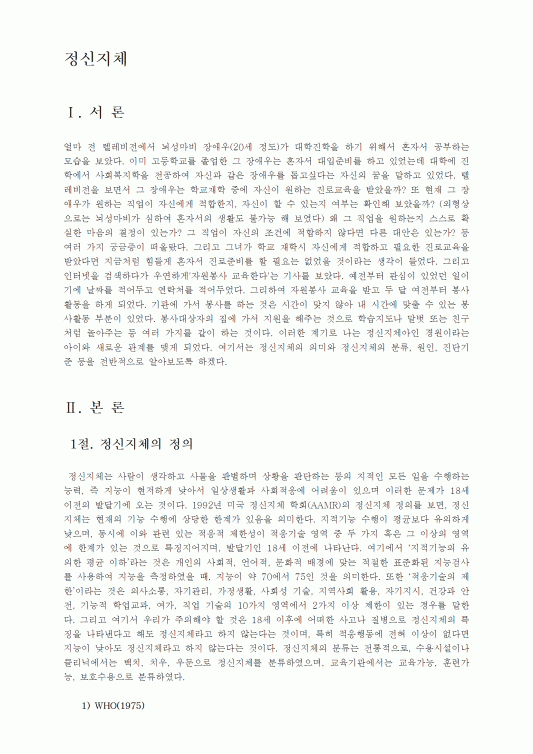정신지체 발달과정