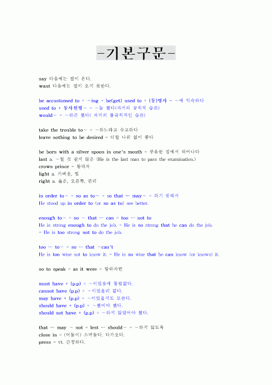 기초영어 레포트 자료