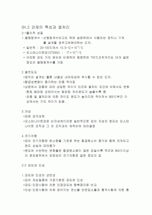 열처리정리 레포트 자료