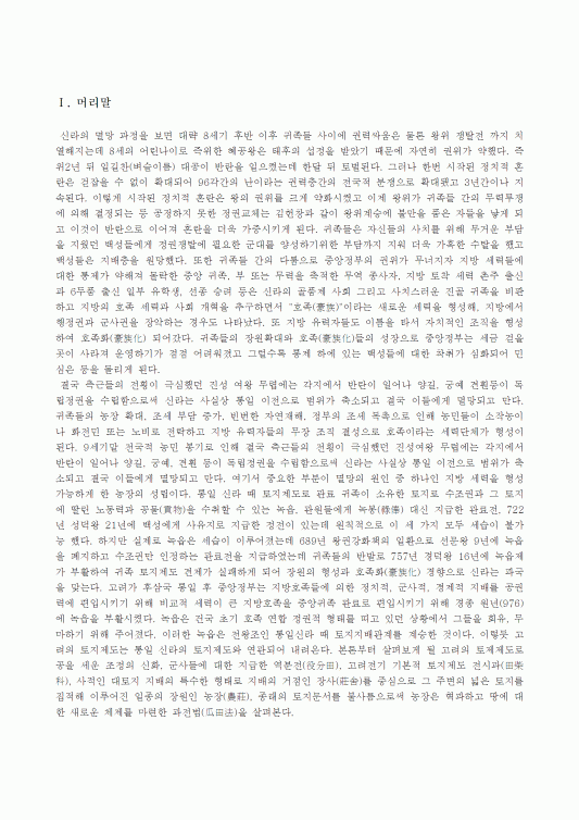 고려시대토지제도