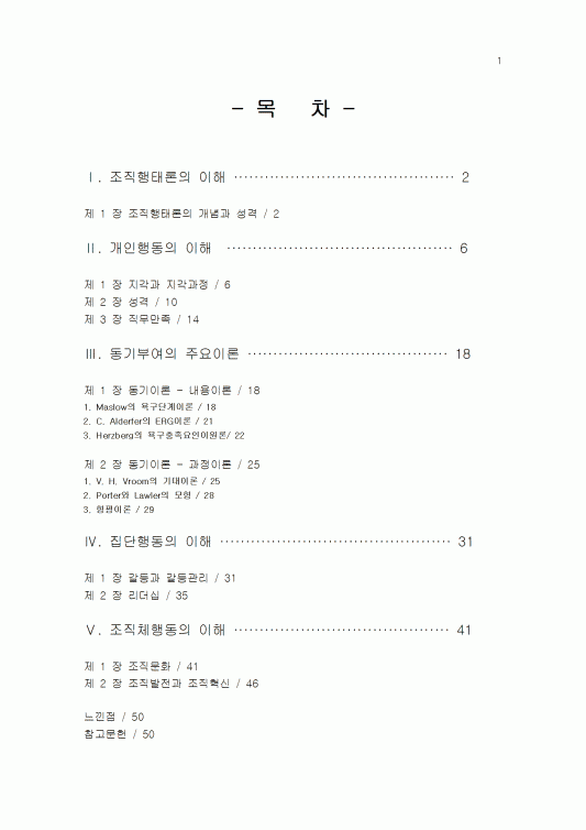 조직행태론에 관한 레포트