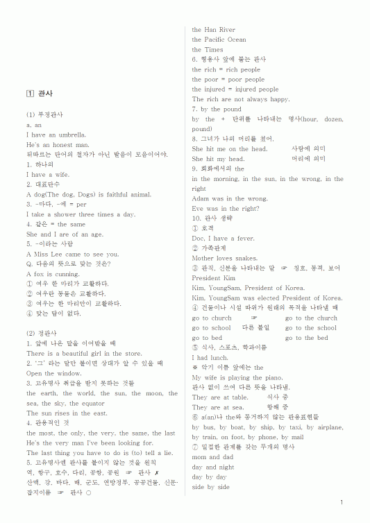 [영어 회화] 두번만 읽으면 끝나는 영문법
