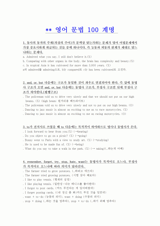 대학 편입영어 100가지 유형