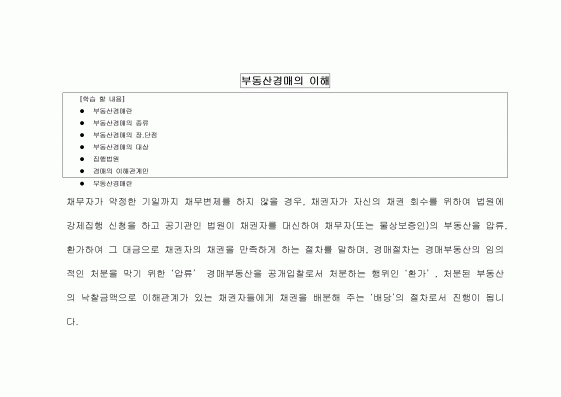 부동산 경매의 이해