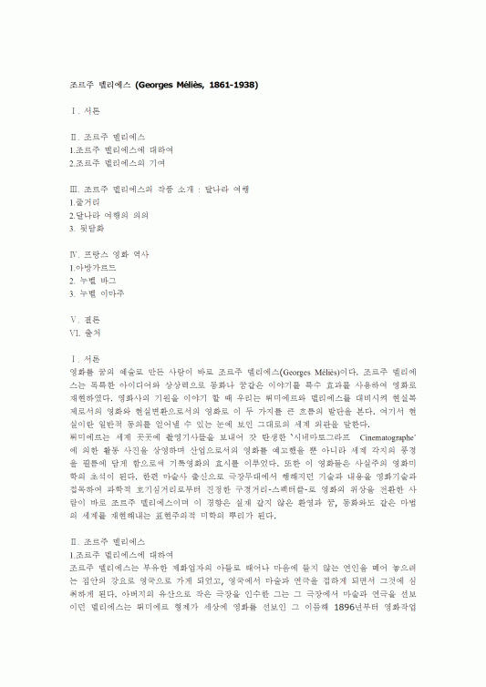 조르주 멜리에스에 대한 설명(2008년)