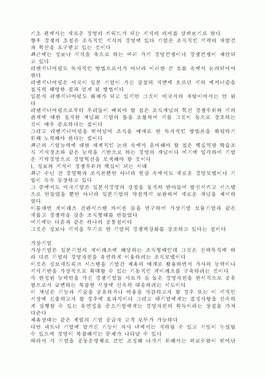 지식 경영 [비즈니스/경제]