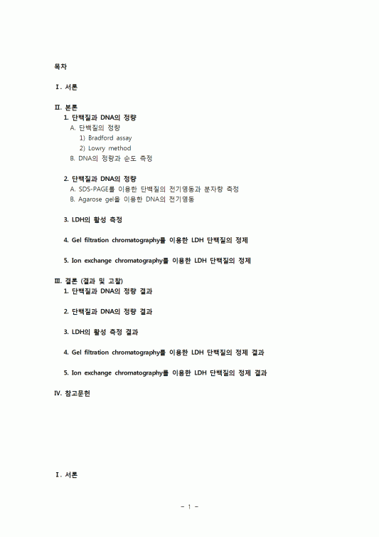 단백질과 DNA 레포트 자료