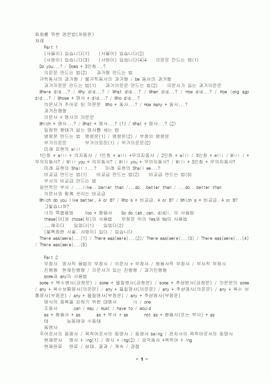 회화를 위한 영문법(처음편)