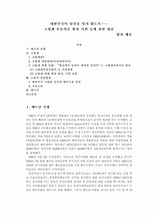 고엽제 후유의증 환자 지원 등에 관한 법률