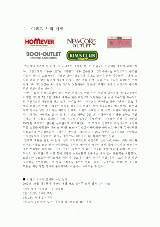 이랜드 사태 발표