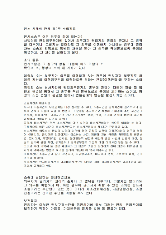 민사소송은 어떤 경우에 하게 되는가?