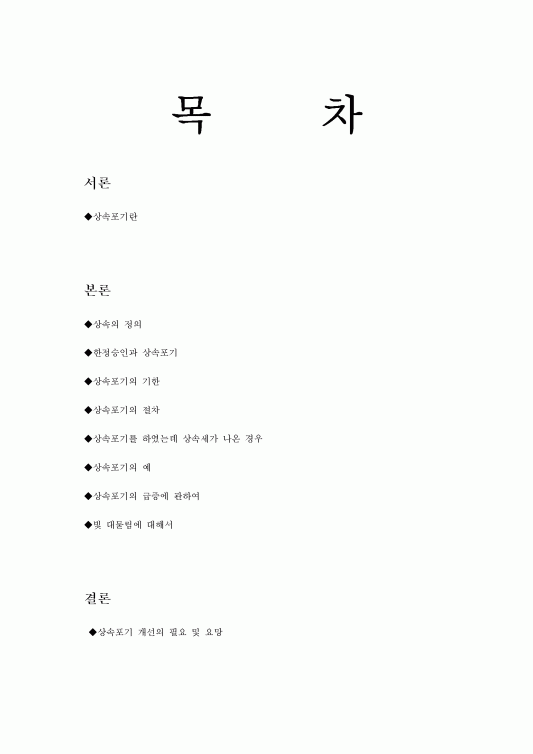 상속포기에 관해서