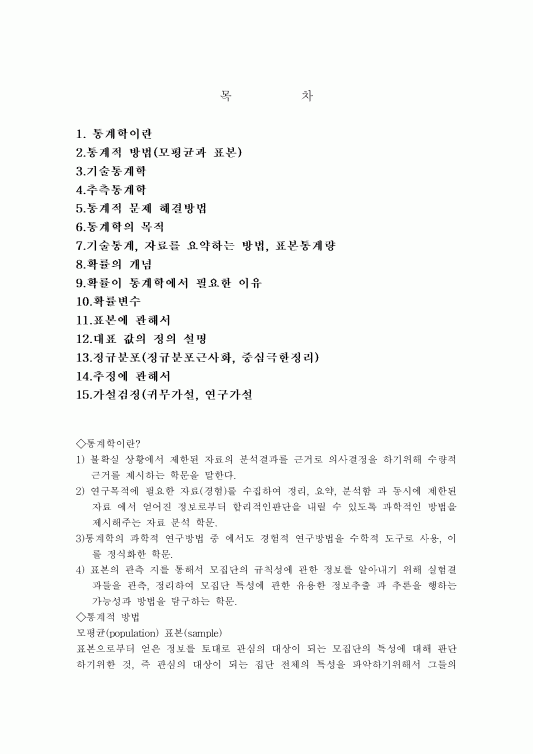 통계학이란-사회통계-확률과의관계