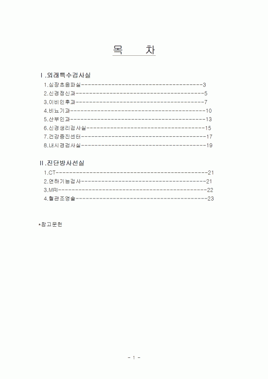 진단검사와 간호