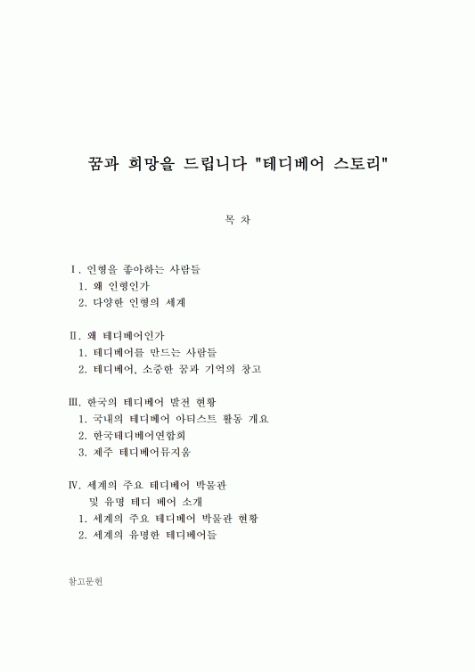 꿈과 희망을 드립니다