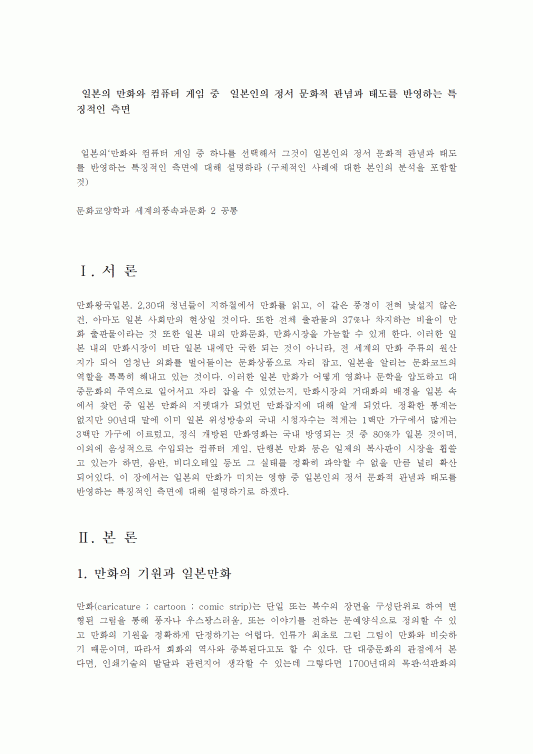 일본의 만화와 컴퓨터 게임 중 일본인의 정서 문화적 관념과 태도를 반영하는 특징적인 측면yu