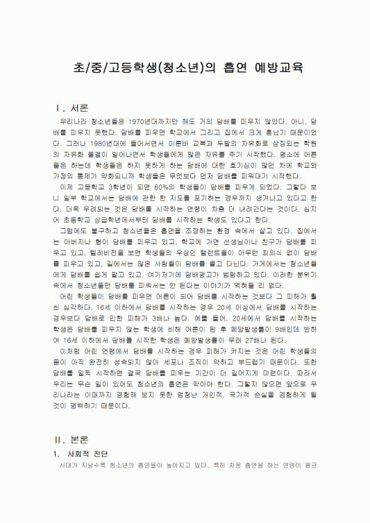 청소년흡연예방교육