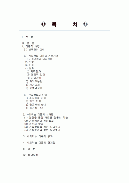 사회학습이론의과 교육에 주는 시사점