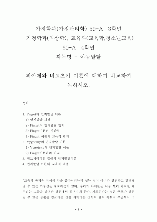 [아동발달] 피아제와 비고츠키 이론에 대하여 비교하여 논하시오.