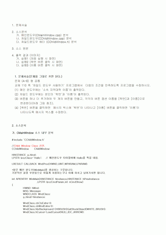 윈도우 프로그램 - 차일드 윈도우 사용하기 프로그램