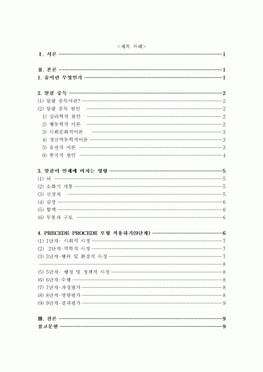 [간호학과] 중년 남성의 절주교육