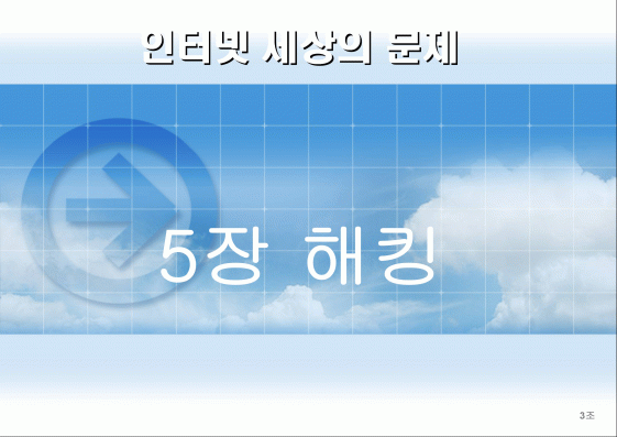 해킹의 정의및 사례