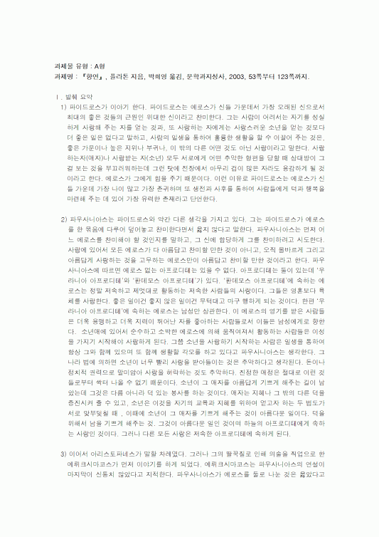 향연 발췌요약 및 감상문