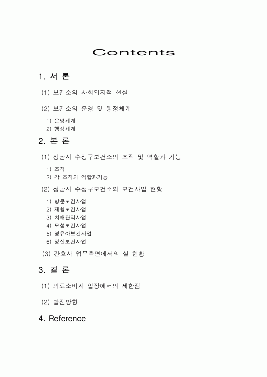 생활과 건강, 수정구 보건소