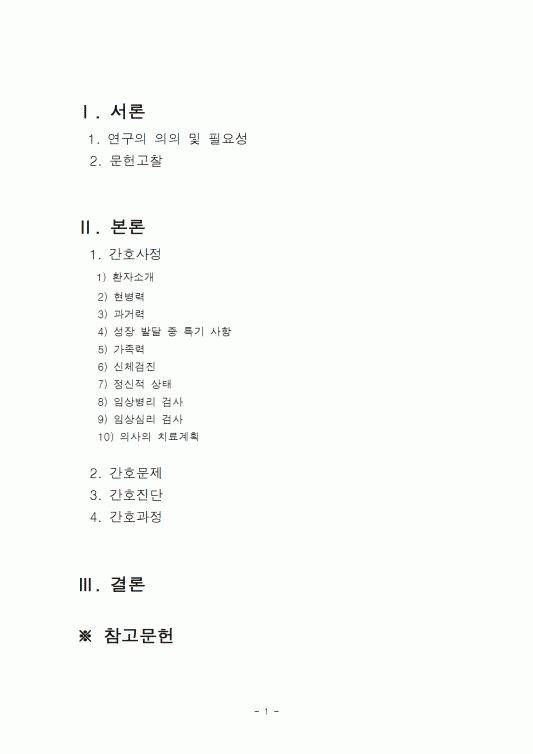 정신분열증 사례연구 CASE STUDY