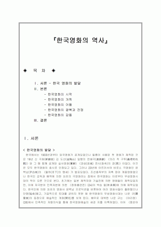 근현대 속의 한국 - 한국영화의 역사