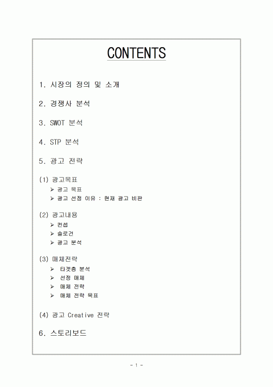 [브랜드마케팅]KTF SHOW 프로모션 전략(리포트)
