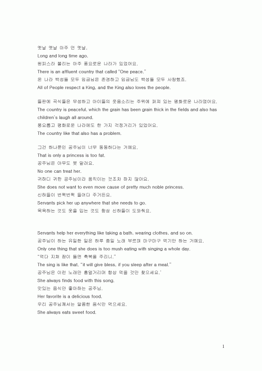 영어창작동화