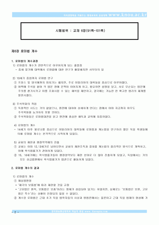 비교법 중간고사 요약 및 예상문제