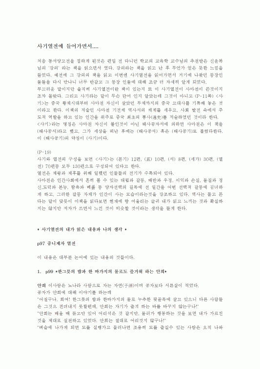 삼국사기 (상)