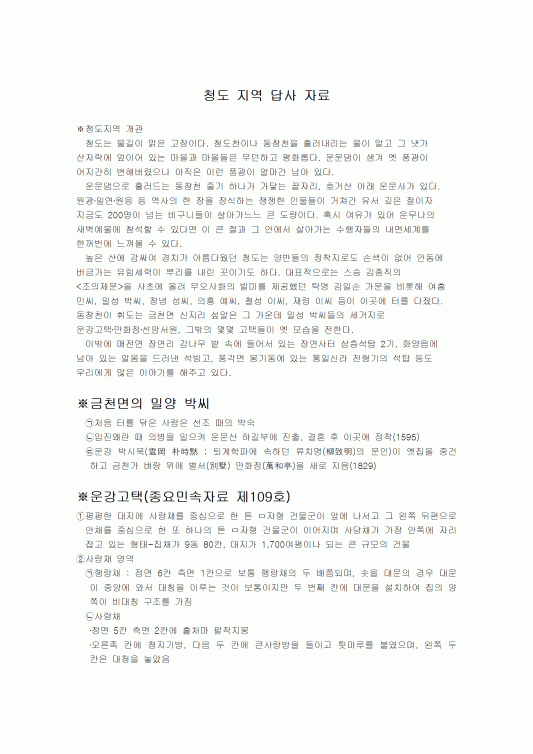 한국의 문화유산