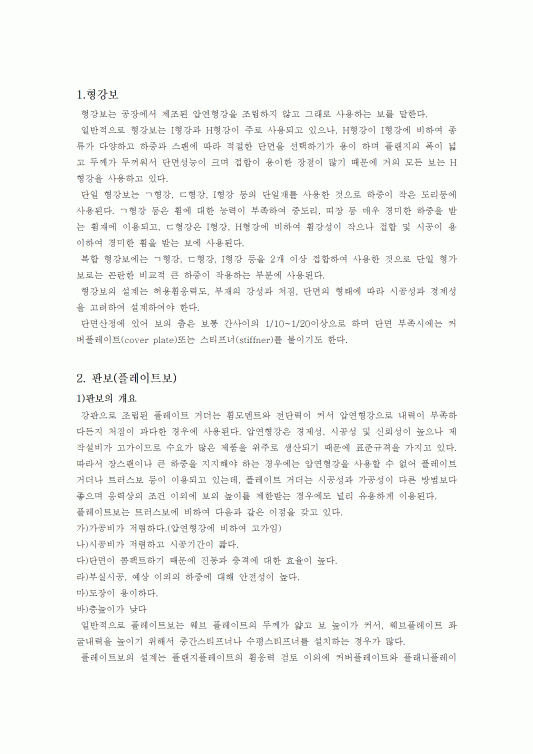 건축 보 종류 레포트 자료