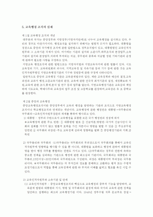 교육행정 조직 요약