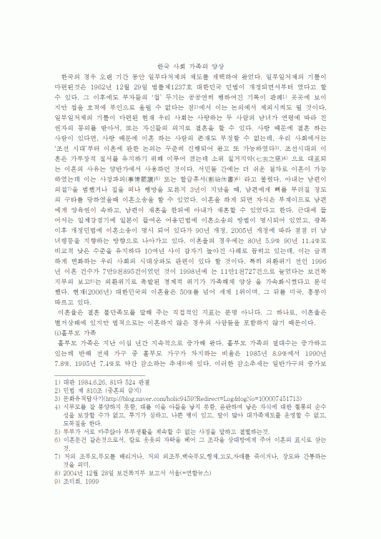 한국가족의변화양상