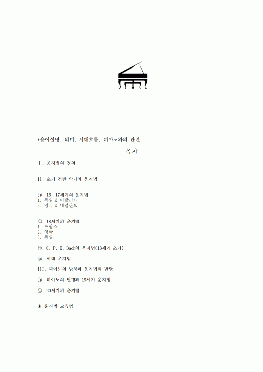 피아노 운지법에 대해서