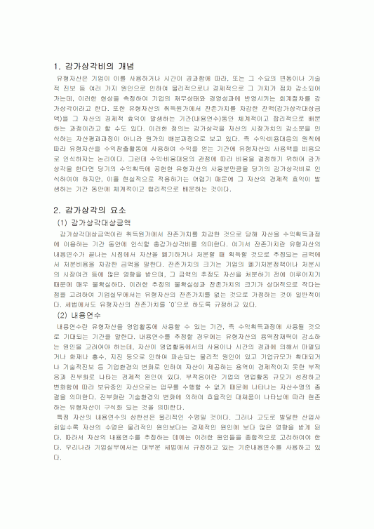 감가상각비에 대하여...