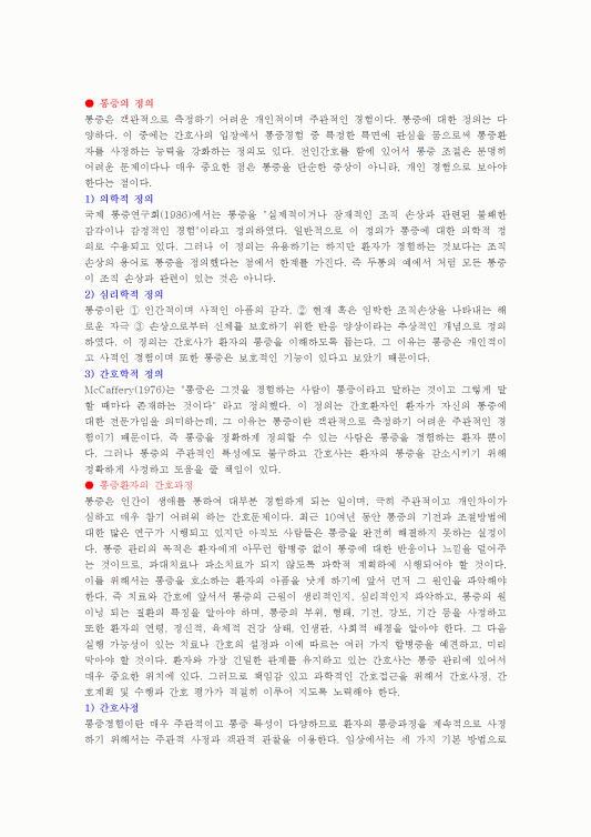 통증간호 레포트 자료