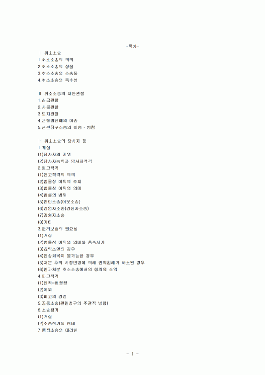 취소소송에대하여