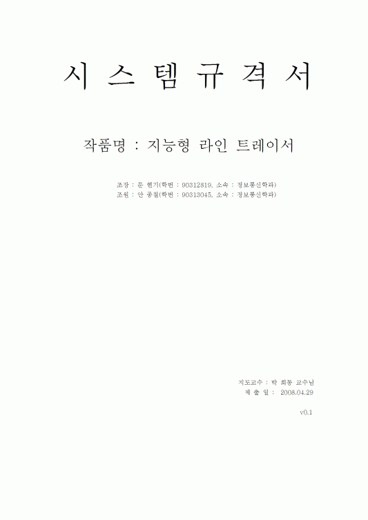 라인트레이서 시스템 규격서