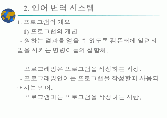 언어번역프로그램