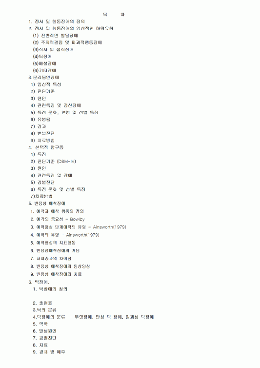 정서및행동장애