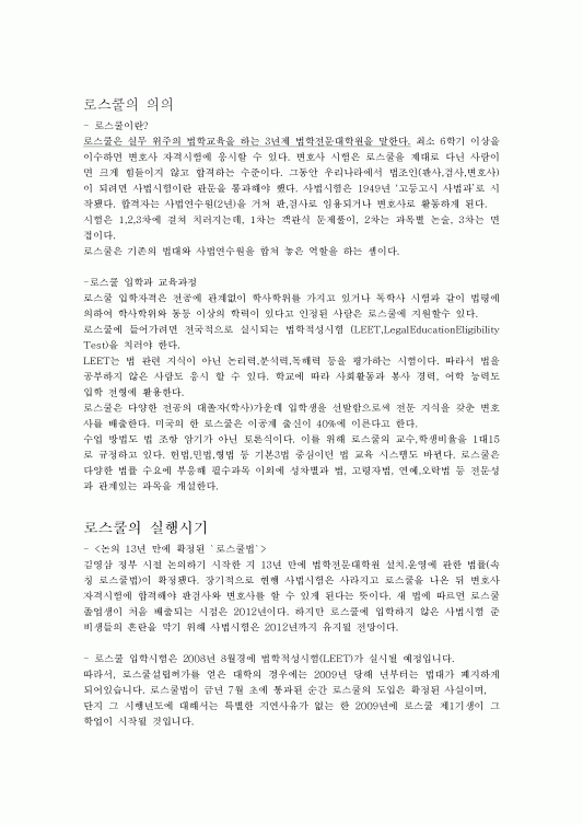 로스쿨찬성 레포트 자료