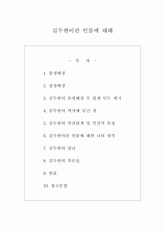 김두한이란 인물에 대해