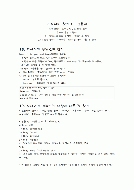 [영어과외자료] 2008 수능 how to solve the problem & 단어 정리