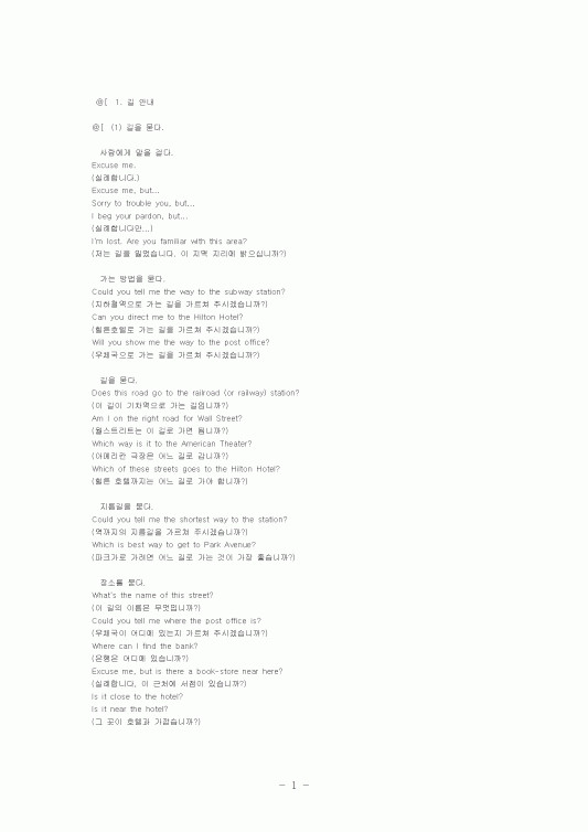 회화 영어 표현