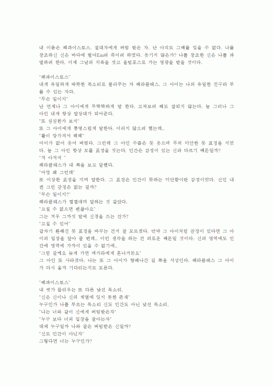 티탄족과의 전쟁 각색
